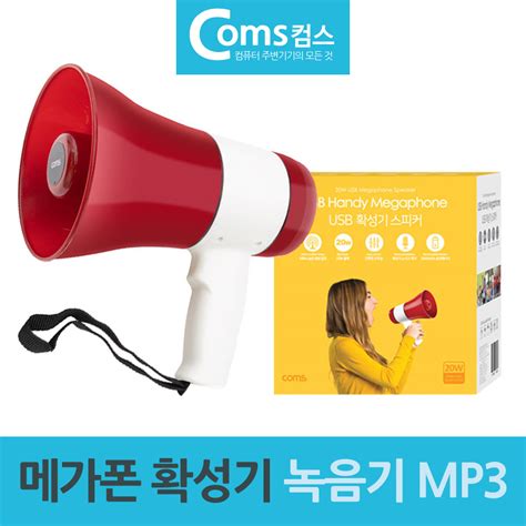 메가폰 확성기 사이렌 스피커 녹음기 Mp3겸용 온채널