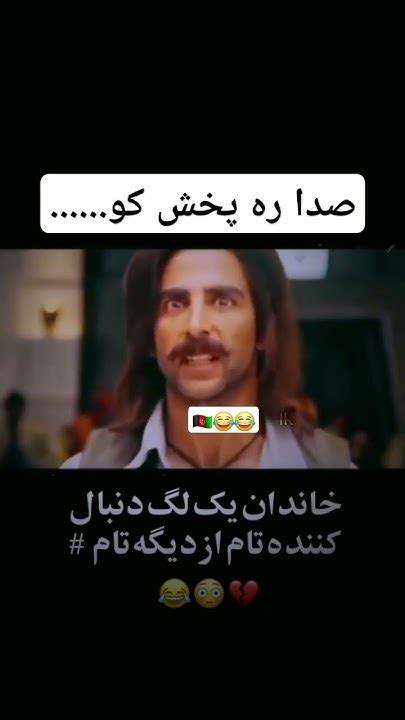 جنگ بروتی ها😂🇦🇫afghanistan Viralvideo Fyp Youtubeshorts Afghan