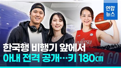 오타니 아내 첫 공개기다려지다 한글 소감 옆에 태극기 연합뉴스 Yonhapnews Youtube