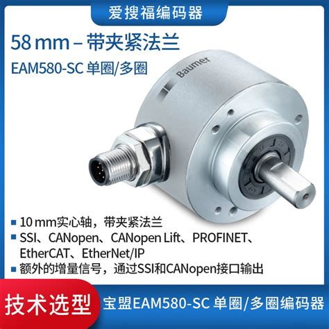 Baumer宝盟eam580单圈多圈绝对值编码器ssi输出盲孔型ip67传感器