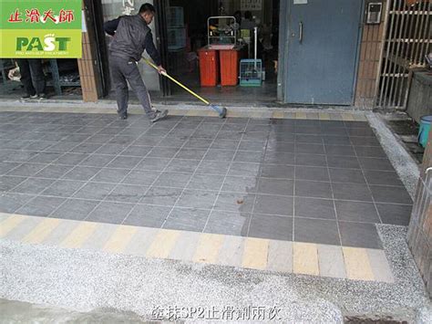 355騎樓斜坡走道高硬度磁磚地面止滑防 地面防滑專家 地面止滑專家