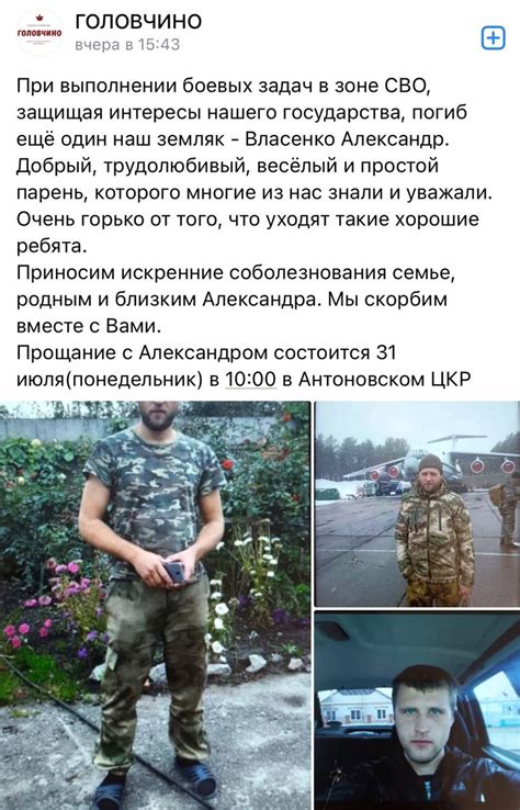 Власенко Александр погиб 31 07 2023 из региона Белгородская область Головчино