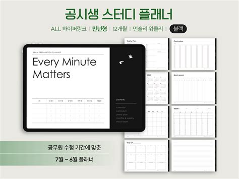 클래스101 공시생 스터디 플래너 블랙 수험생 굿노트 아이패드 갤럭시탭 속지 Pdf 서식 오르니 Orni