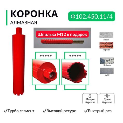 Коронка по бетону, диаметр 102 мм, резьба 1 1/4 дюйма, турбо сегмент ...