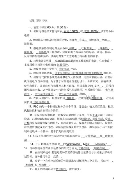 PLC期末考试试题全和答案 20221209 docx