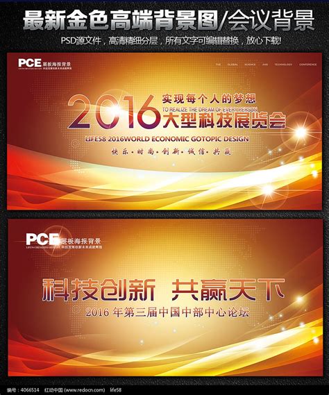 金色科技会议展板设计模板图片下载 红动中国