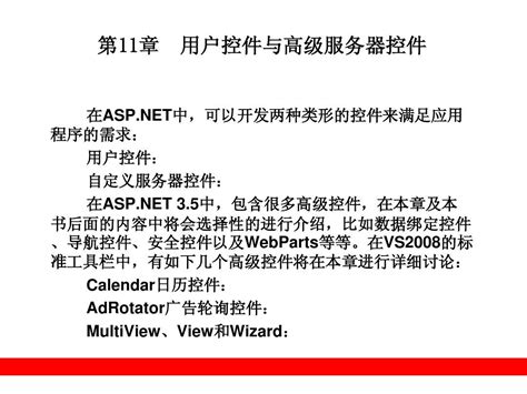 Aspnet第11章word文档在线阅读与下载无忧文档 Aspnet第11章word文档在线阅读与下载无忧文档