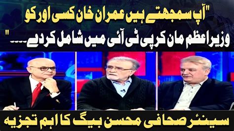 Aap Samajte Hain Imran Khan Kisi Aur Ko Wazeer E Azam Maan Kar Pti