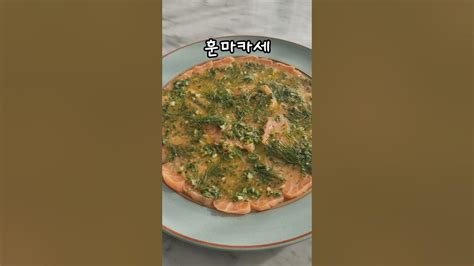 집에서 연어요리 해보자 머있나 회와 세비체면 유럽쉐프 뺨띠 후려치지 자세한 조리 영상을 띠워봐야겠군 집에 손님 올때 강추합니다ㅎ 부산맛집 부산술집 Youtube