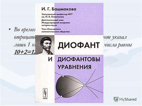 Презентация на тему: "Исторические сведения о квадратных уравнениях ...