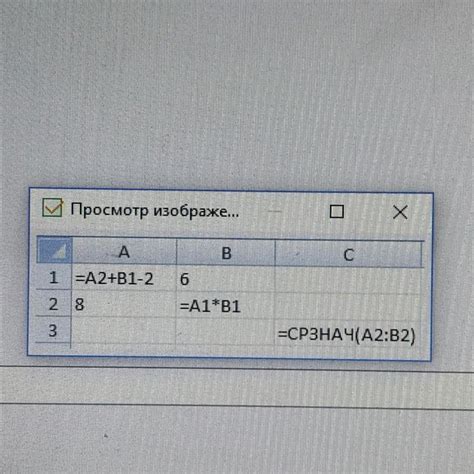 Какое значение появится в ячейке с3 при вводе указанных формул