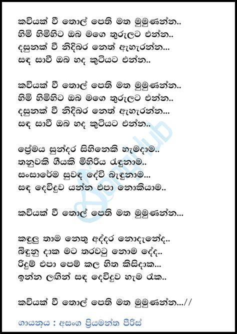 Kaviyak Wee Cover Song Sinhala Lyrics