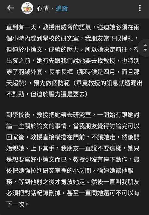 問卦 Dcard熱門：大學教授性侵女學生 Ptt評價