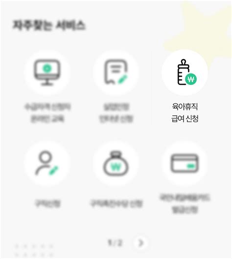 고용24 육아휴직급여 신청하기