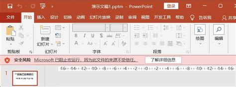 ppt如何启用宏 ppt宏怎么开启 哔哩哔哩