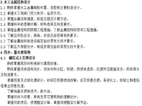 勘察设计注册土木工程师水利水电工程考试 建造师水利实务 筑龙水利工程论坛