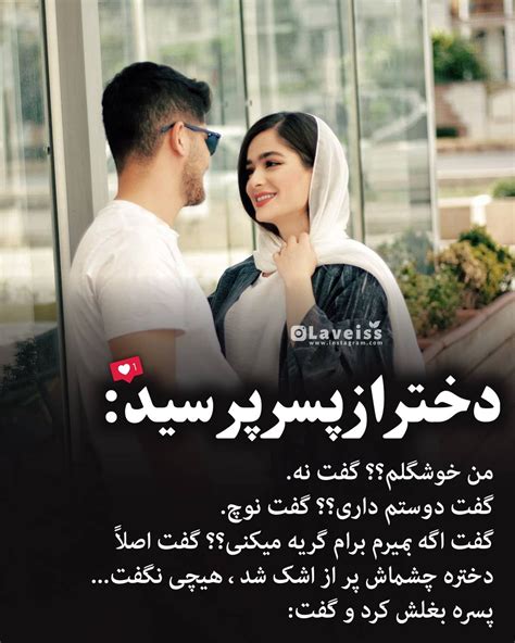 Laveissinstagram On Pinno ورق بزن بخون🥰🙈 تگش کن عشق جان رو 😍💙