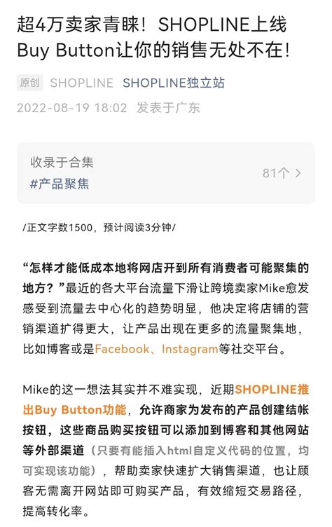 SHOPLINE推出Buy Button功能 支持已发布产品创建结帐按钮 零壹电商