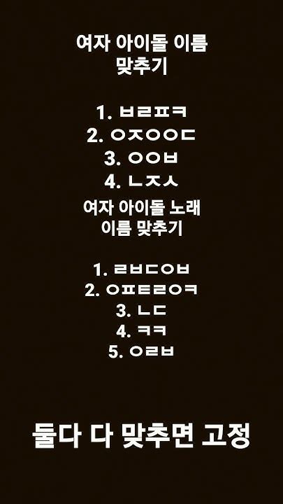 여자 아이돌 맞추기 Youtube
