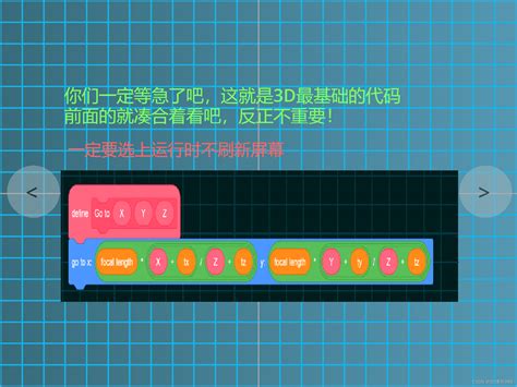 [oc]scratch真3d教程（第一部分：平移） scratch 3d csdn博客