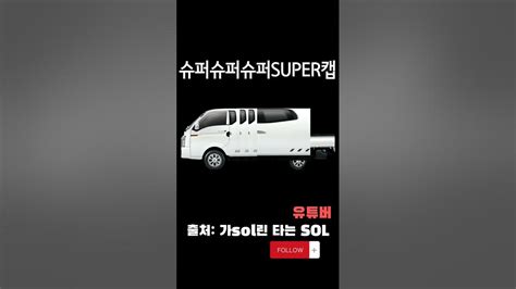 뇌절 포터 밈슈퍼슈퍼슈퍼 가sol린 봉고 현대 봐토리 슈퍼 Youtube