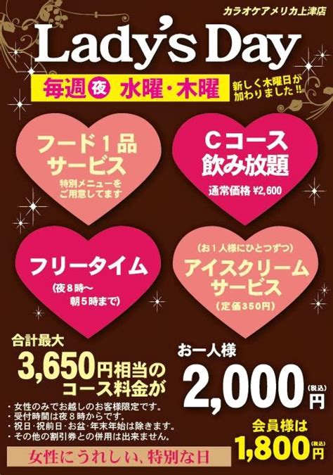 カラオケアメリカ上津店 レディースデー