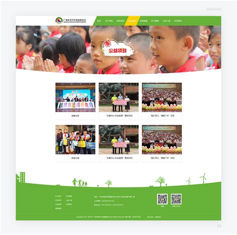 广州市青少年发展基金会官网 全思科技 更懂非营利组织的互联网团队，用心助力公益