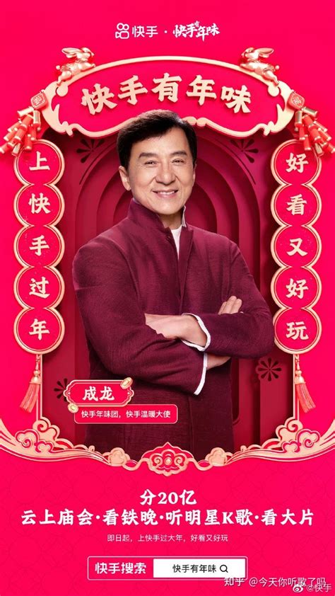 快手“老铁联欢晚会”官宣：29大咖，热巴杨幂齐聚，成龙周杰伦加盟年味团 知乎