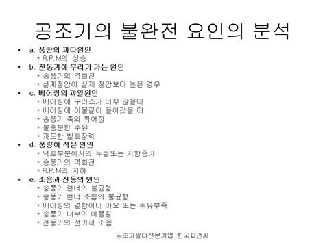 공조기 구조 관리방법