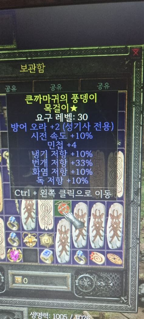 형님들 이 목걸이 쓰나요 디아블로2 성기사 게시판 디아블로2 인벤