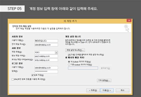 아웃룩 세팅방법