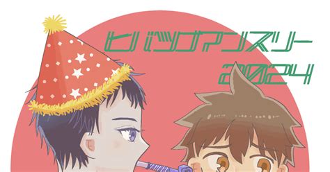 ヒバツナ ダル絡みだよ、ヒバリさん まろのうごイラ Pixiv