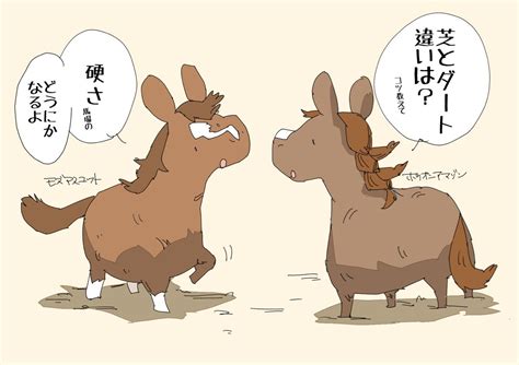 「厩舎の先輩から後輩へ 根岸s 」えいたの漫画
