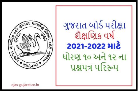 GSEB Exam Paper Pattern 2021 22 Get SSC HSC Paper Style Blueprint OJAS Gujarat