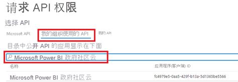 编辑 Microsoft Entra 应用的权限设置 Power Bi Microsoft Learn
