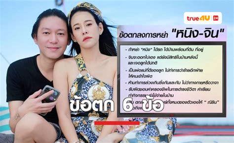 เปิด 6 ข้อตกลงก่อนหย่า หนิง จิน พร้อมเหตุผลที่ได้เงินแค่ 10 ล้าน
