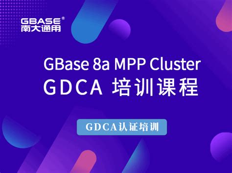 Gbase 8a Mpp Cluster 安装部署与卸载（集群） 墨天轮