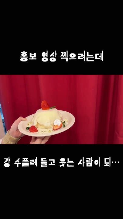 딸기 모찌 수플레팬케이크 Youtube