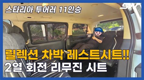 스타리아 투어러 11인승 신차 출고 3일만에 차박 캠핑카 개조 끝 Youtube
