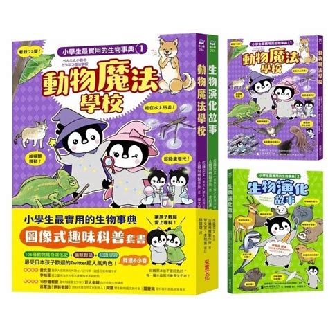 現貨《采實》胖達和小春的找一找動腦遊戲書 小學生最實用的生物事典動物魔法學校 生物演化故事 隨書附防水書套 蝦皮購物