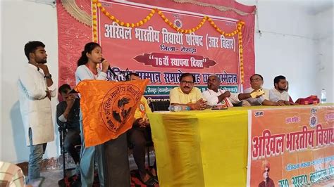 अखिल भारतीय विद्यार्थी परिषद उत्तर बिहार जिला रोसरा का 76वां स्थापना