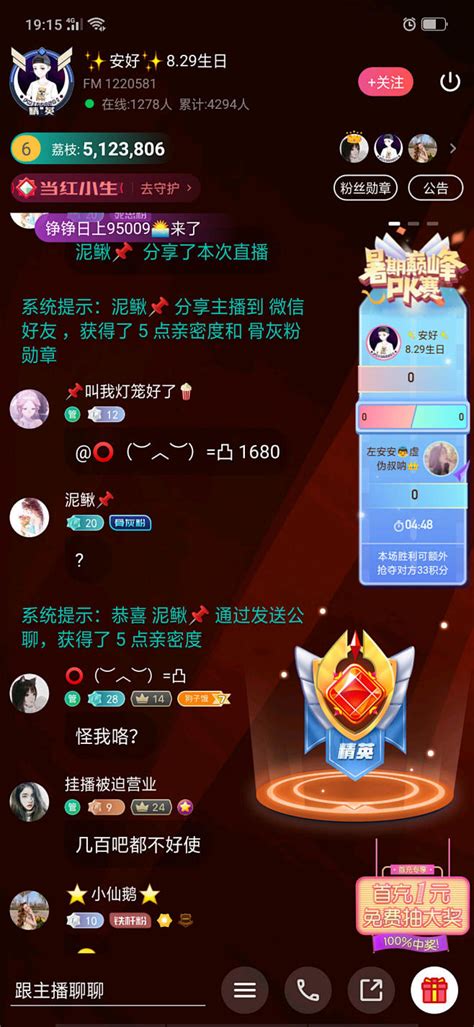 守护 电台房间 贵族 荔枝 粉丝团 粉丝勋章