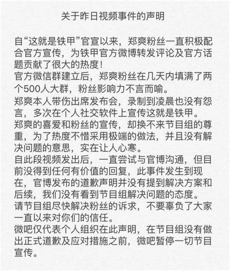 《這！就是鐵甲》預告片引發眾多鄭爽粉絲不滿，是炒作還是失誤？ 每日頭條