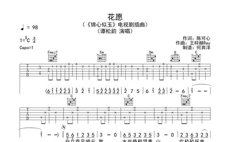 花愿吉他谱 谭松韵 C调吉他弹唱谱 琴谱网