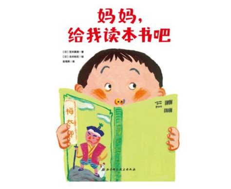 周末故事会 妈妈给我读本书吧