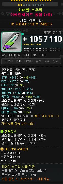 메이플스토리 인벤 무기 아케인17성 레유 Vs 앱솔 17성 쌍레 추천좀~~ 메이플스토리 인벤 자유게시판 구