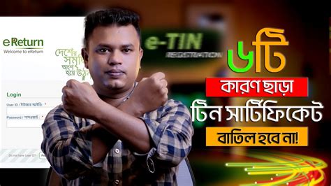 টিন সার্টিফিকেট বাতিল করার নিয়ম Tin Certificate Cancellation Tin Certificate বাতিল করার