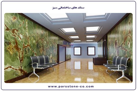 سنگ نمای سبز چیست و چه کاربردی دارد؟ طراح شید