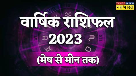 Yearly Horoscope 2023 Varshik Rashifal 2023 In Hindi Mesh Vrish