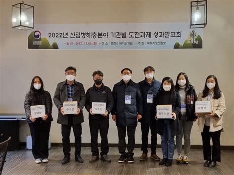 북부지방산림청 ‘산림병해충 분야 기관별 도전과제 성과보고회 개최